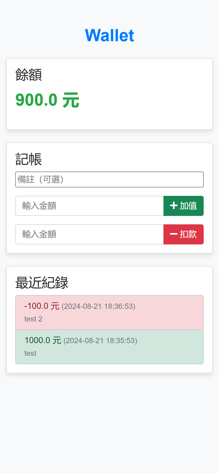 使用 Flask 建立共享錢包應用：簡易解決兩人記帳需求 | LYT's 學習筆記