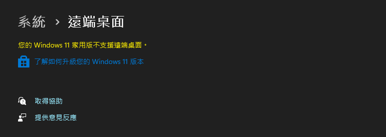 如何用 iPad 遠端連回家中 Windows 電腦 | LYT's 學習筆記